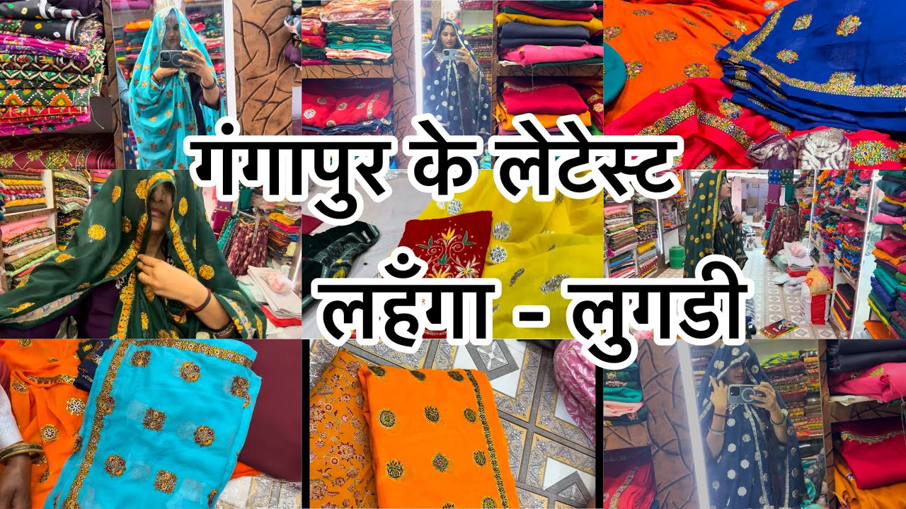 गंगापुर के लेटेस्ट लहँगा- लुगडी || Gangapur ke latest lahanga lugdi ...