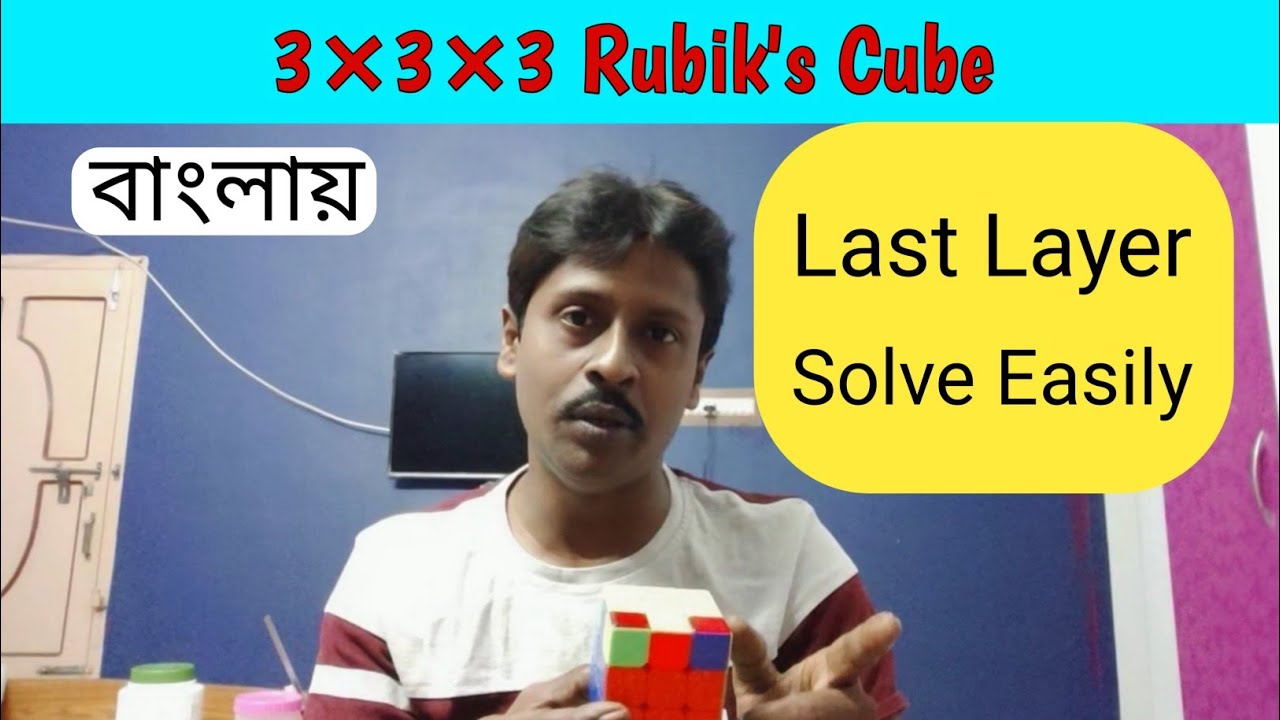 Rubik s Cube Last Layer Solve In Bengali Rubik s Cube Last Formula rubik-s-cube-last-layer-solve-in-bengali-rubik-s-cube-last-formula
