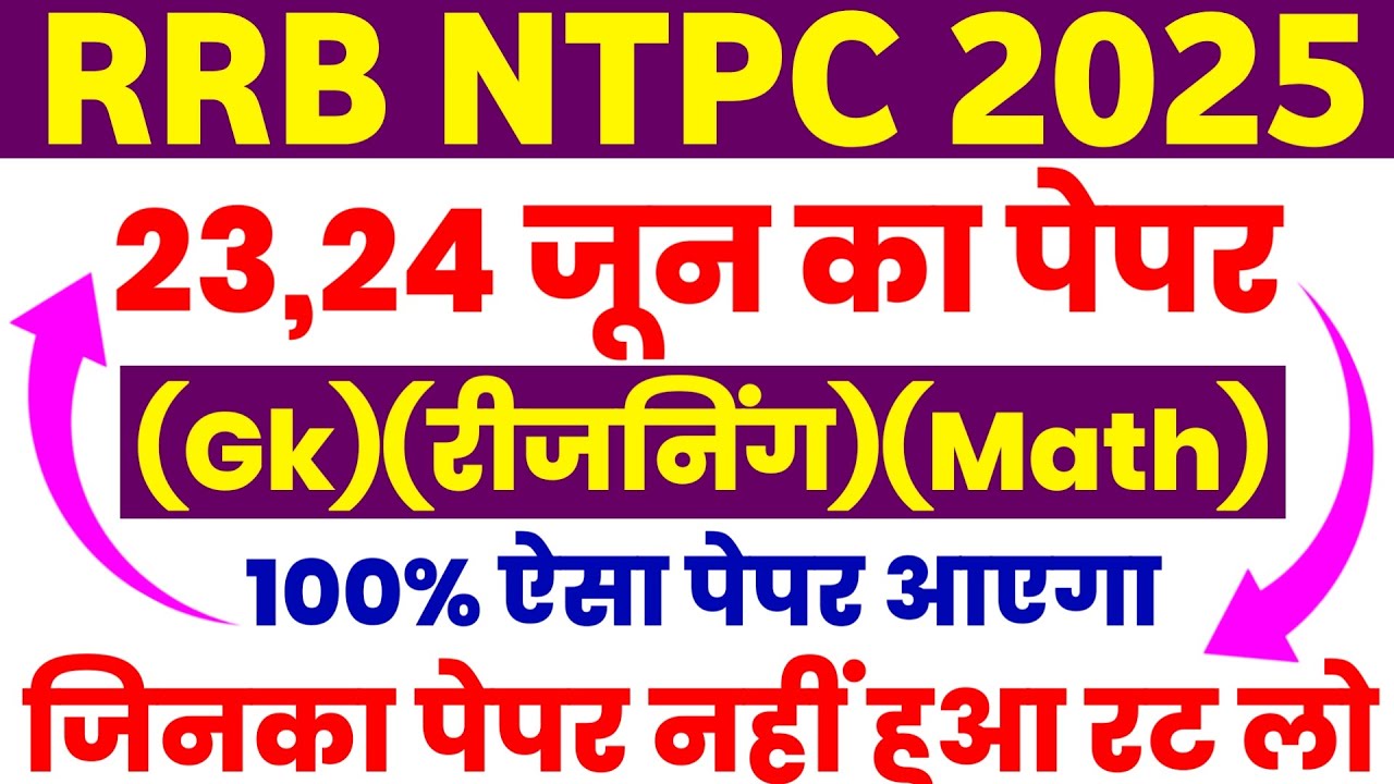 NTPC 23 June Paper Question | NTPC 23 June Exam Analysis | NTPC 23 June ...