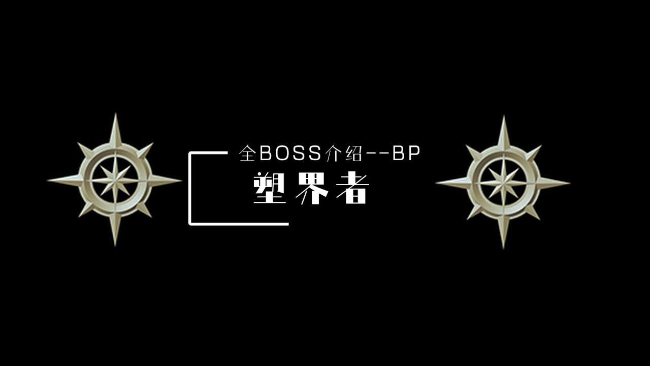 【POE全BOSS - 第三期】 塑界者（the shaper） - YouTube