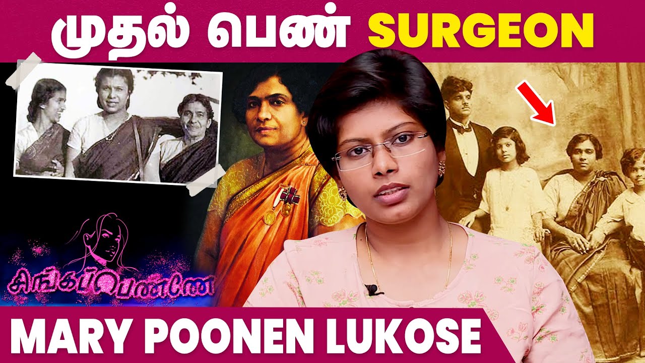 Mary Poonen Lukose Story | Dr. Sujitha Speech | IBC Mangai - YouTube