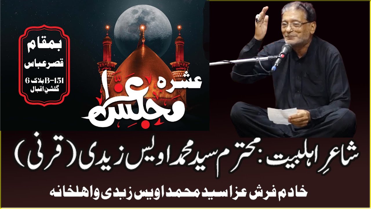 SYED MUHAMMAD OWAIS ZAIDI ( QARNI ) ll GULSHAN E IQBAL ll JAGEER TV ...