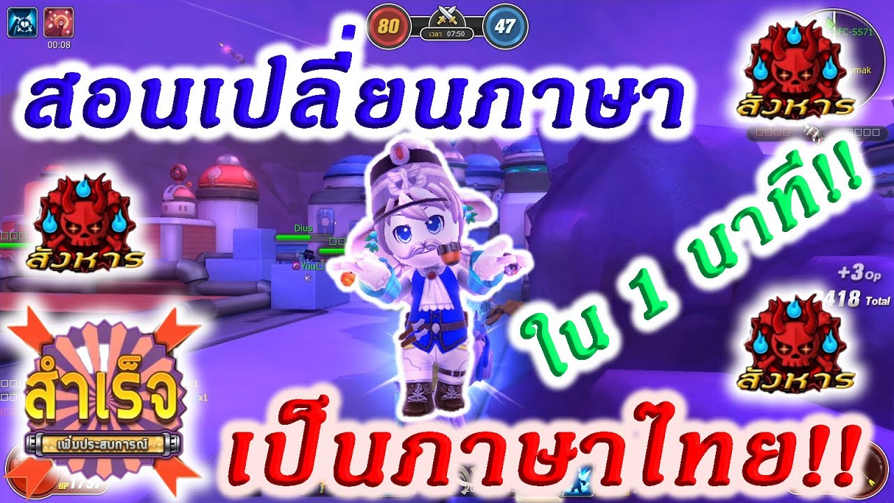 Avatar star TW สอนเปลี่ยนภาษาเป็นภาษาไทย ใน1นาที - YouTube