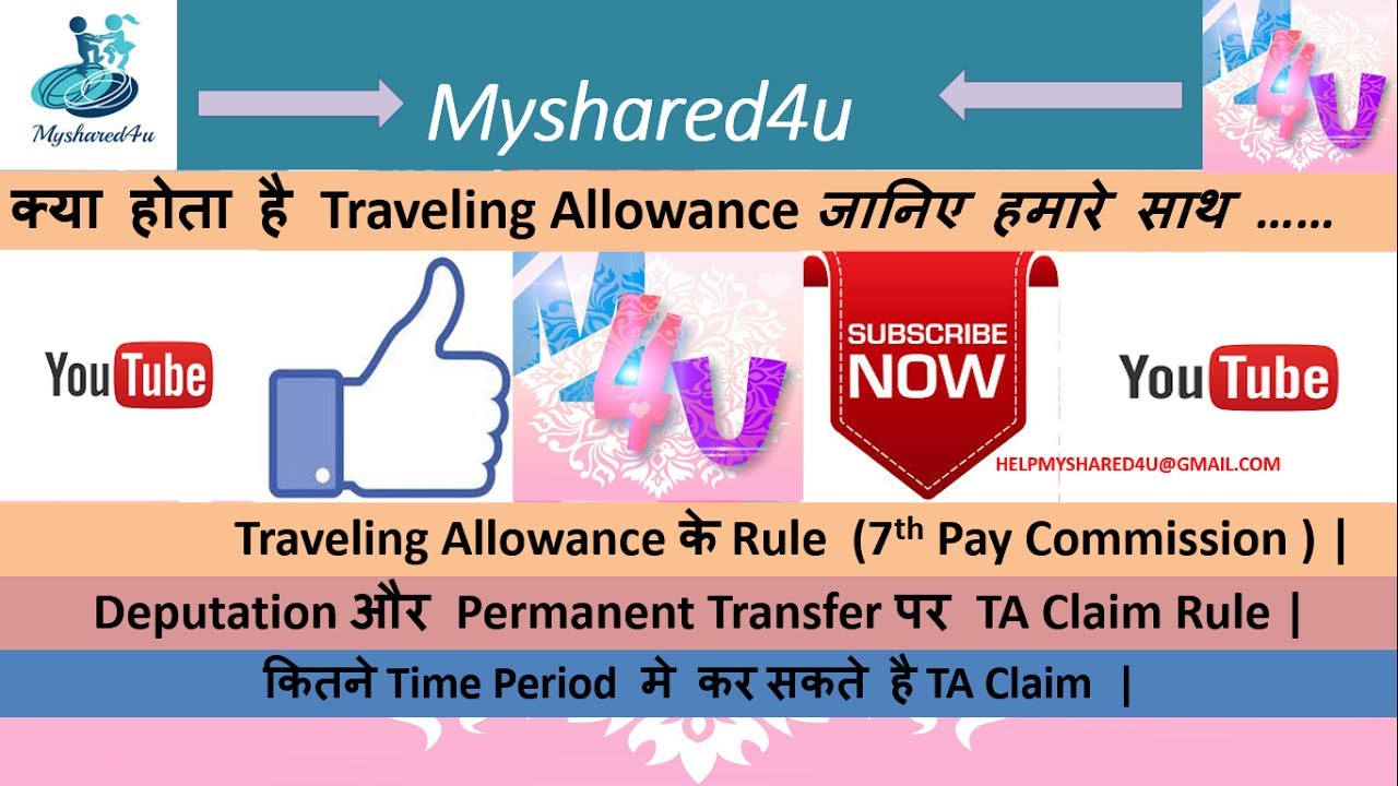 7th Pay Commission : Traveling Allowance For CG Employees | TA Rules ...