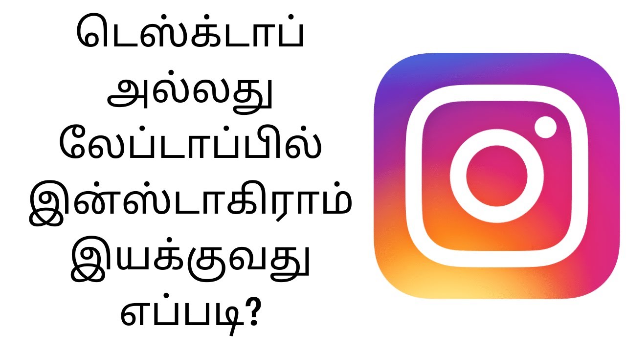 How to post on Instagram using a desktop or laptop? (Tamil Tutorial ...