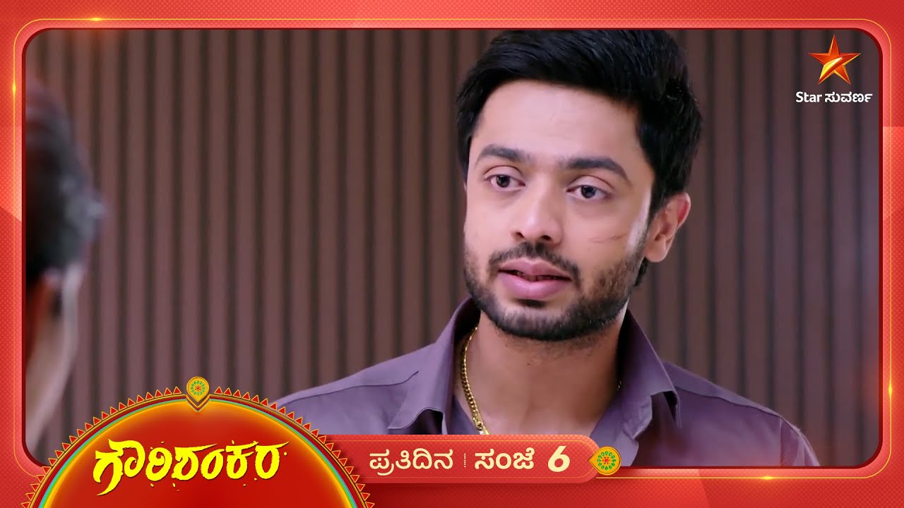 ಕನ್‌ಫ್ಯೂಶನ್ ಏನಿದ್ರೂ ಗೌರಿಗೆ. ಇಷ್ಟದ ವಿಷಯದಲ್ಲಿ ಕ್ಲಿಯರ್ ಆಗಿದ್ದಾನೆ ಶಂಕರ! | Ep 559 | 11 July 2025 ...