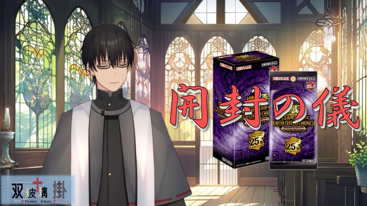 【遊戯王OCG】QCC side:UNITYを開封しましょう【双玻璃 掛】 - YouTube