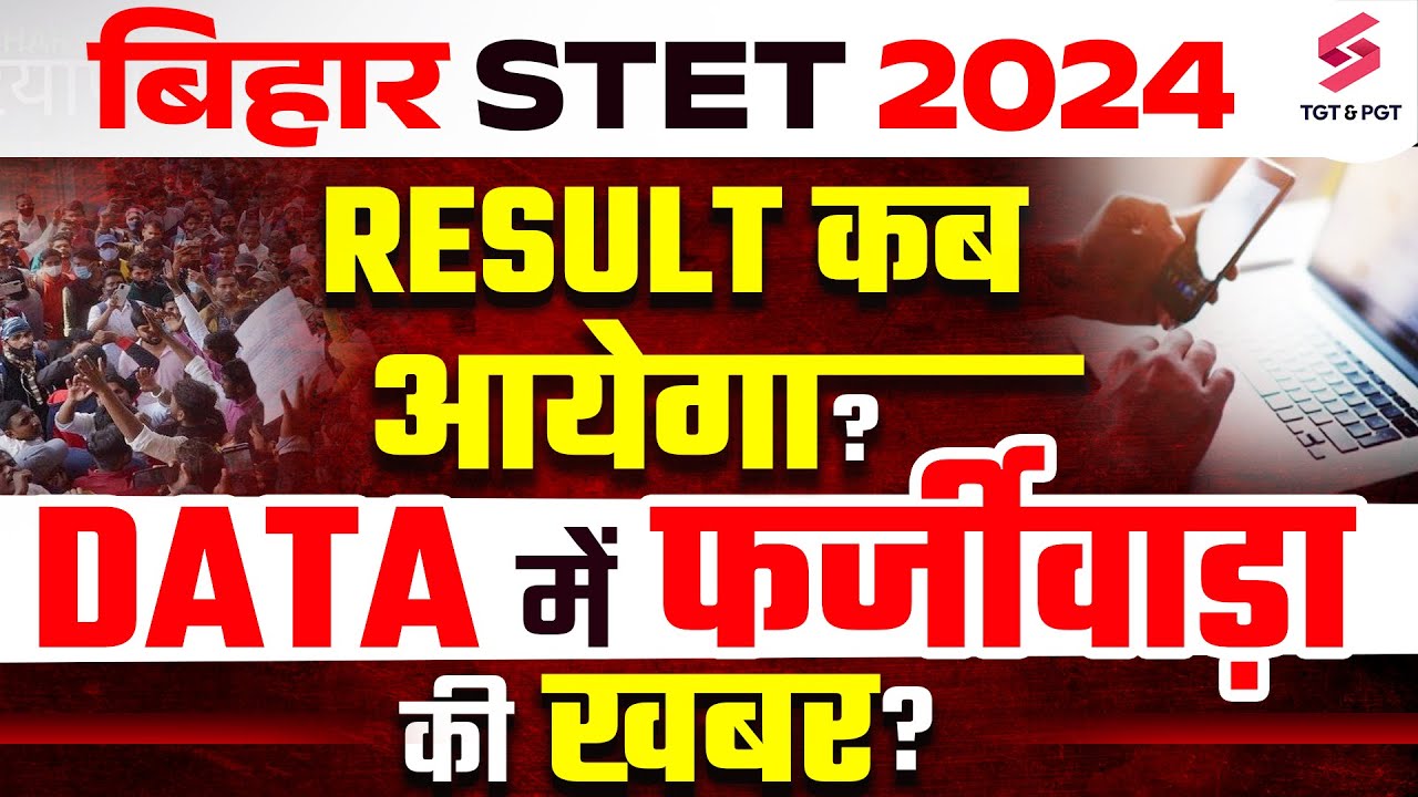Bihar STET 2024 Result Kab Aayega | Bihar STET Result Update | Bihar ...