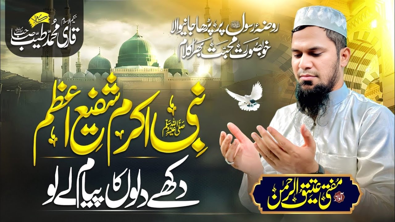 MOST EMOTIONAL HEART TOUCHING KALAM||NABI E AKRAM SHAFI E AZAM||MUFTI ...
