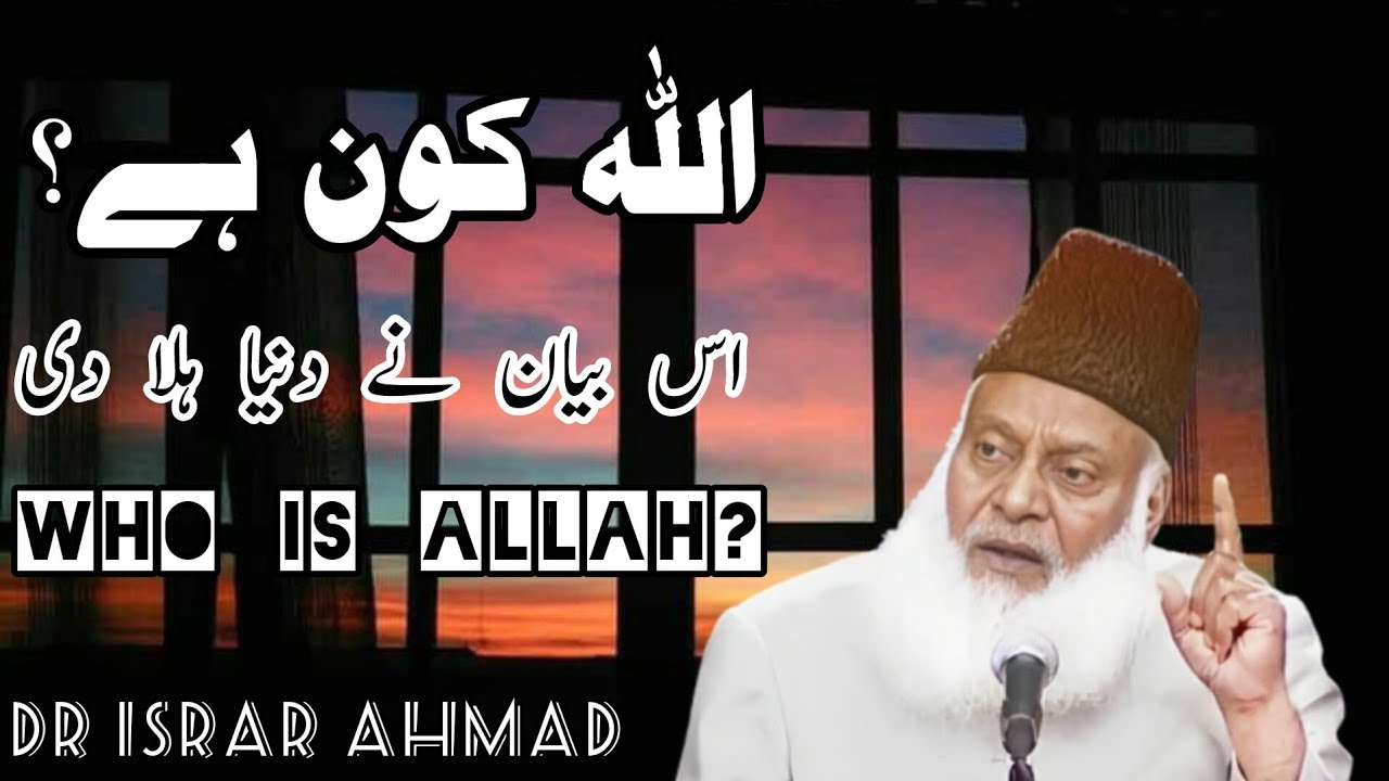 Allah Kon Hai by Dr. Israr - Understanding the Concept of God - YouTube