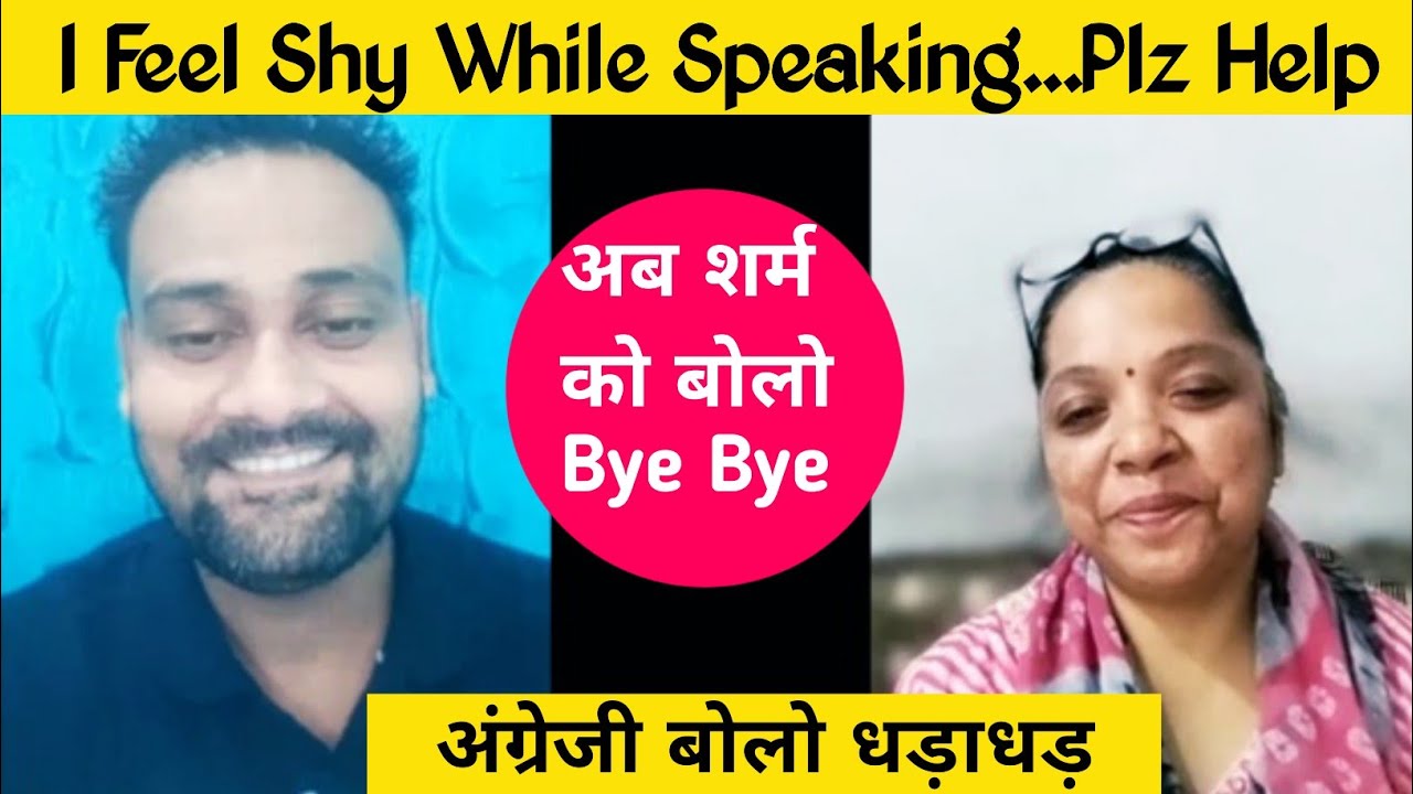 I Feel Shy While Speaking English॥ How To Overcome From Shyness ...