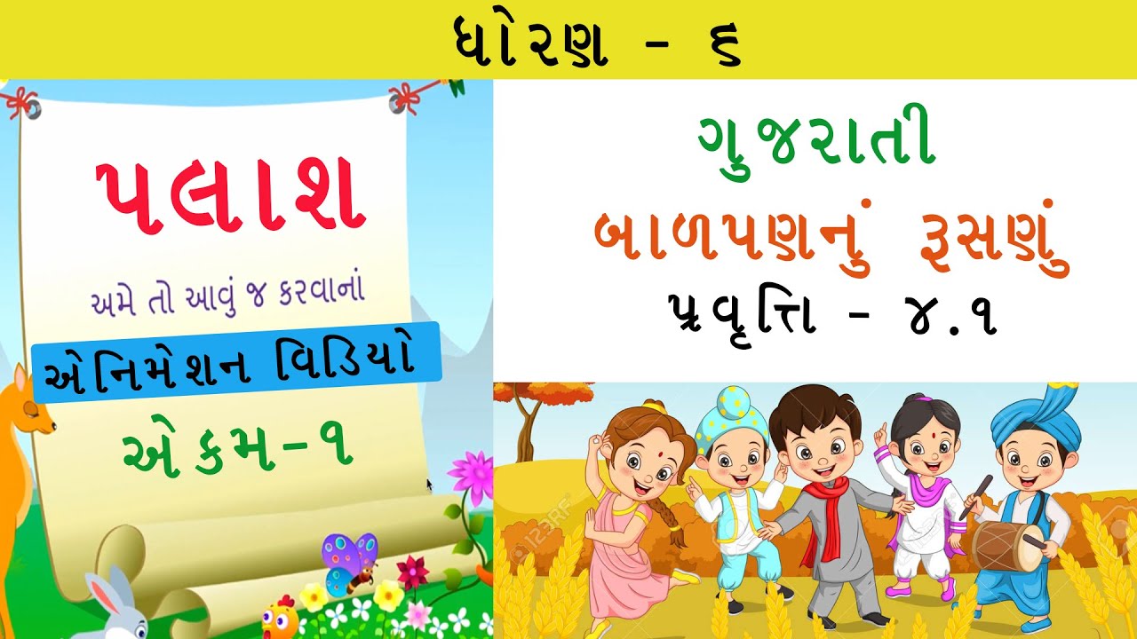 Std 6-Palash-Lesson 1 - Act 4.1 - YouTube