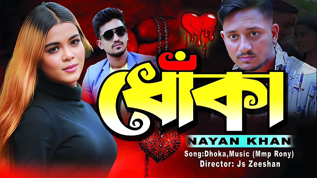 Dhoka। ধোঁকা। Nayan khan। Bangla New Video Song 2O23 । Manik Vlogs ...