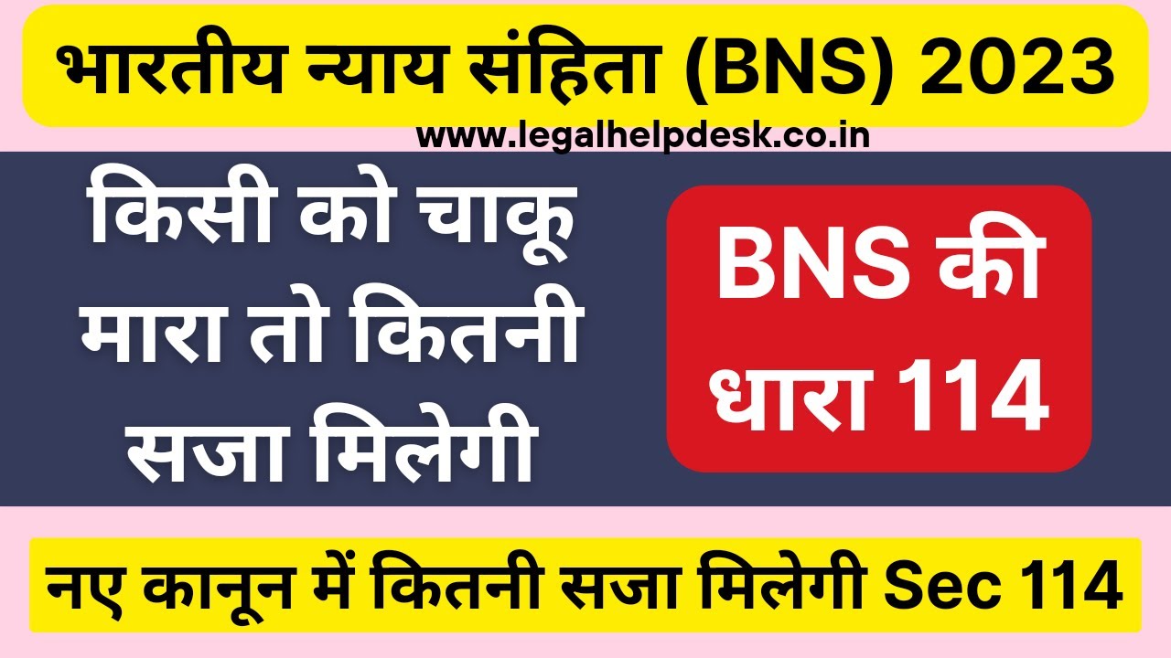 BNS 114 in Hindi , Bhartiya Nyaya Sanhita Section 114, Dhara 114 BNS ...