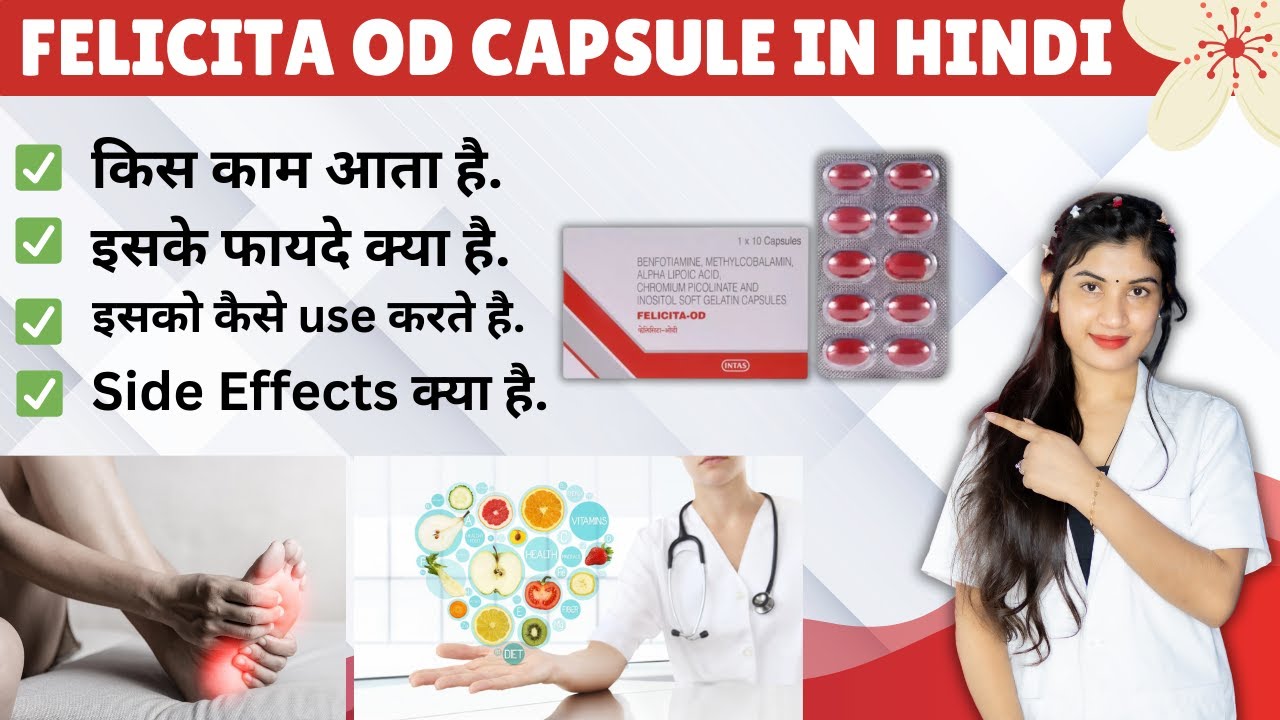 Felicita Od Capsule in Hindi | Nerve Damage | Fayde | Kaise Use Kare ...