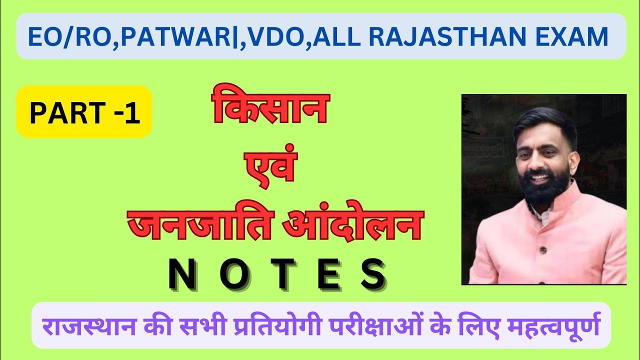 Part -1 ||किसान एवं जनजाति आंदोलन ke NOTES || Kisan and janjati andolan ...
