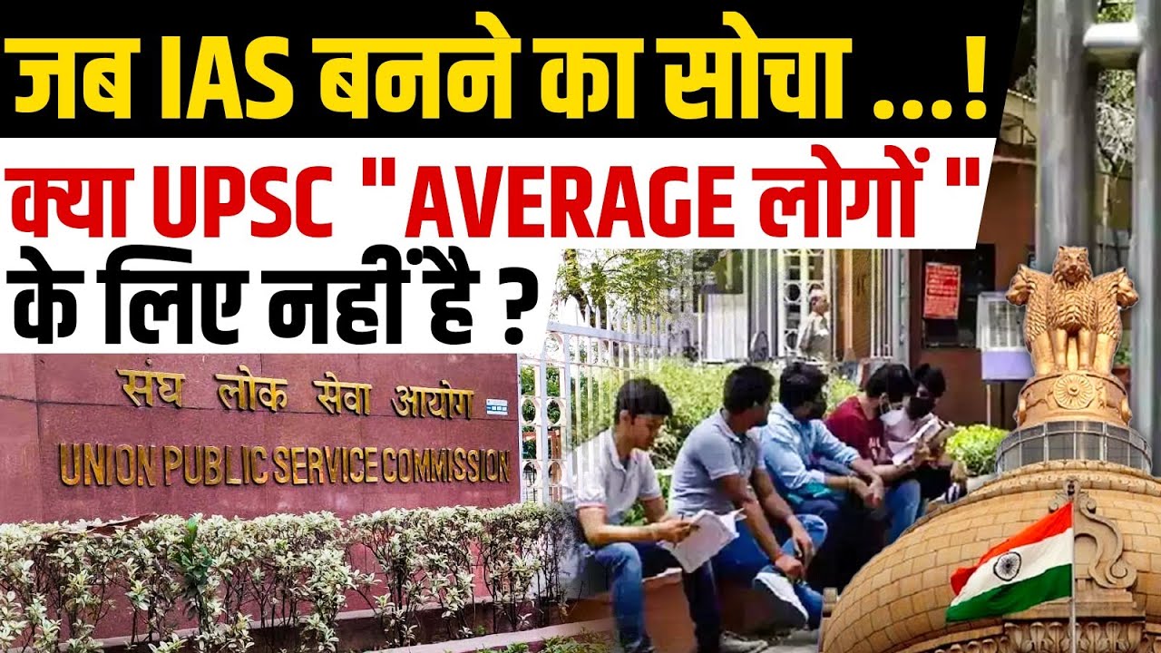 The Reality of UPSC – Can an Average Person Become an IAS?| PW OnlyIAS ...