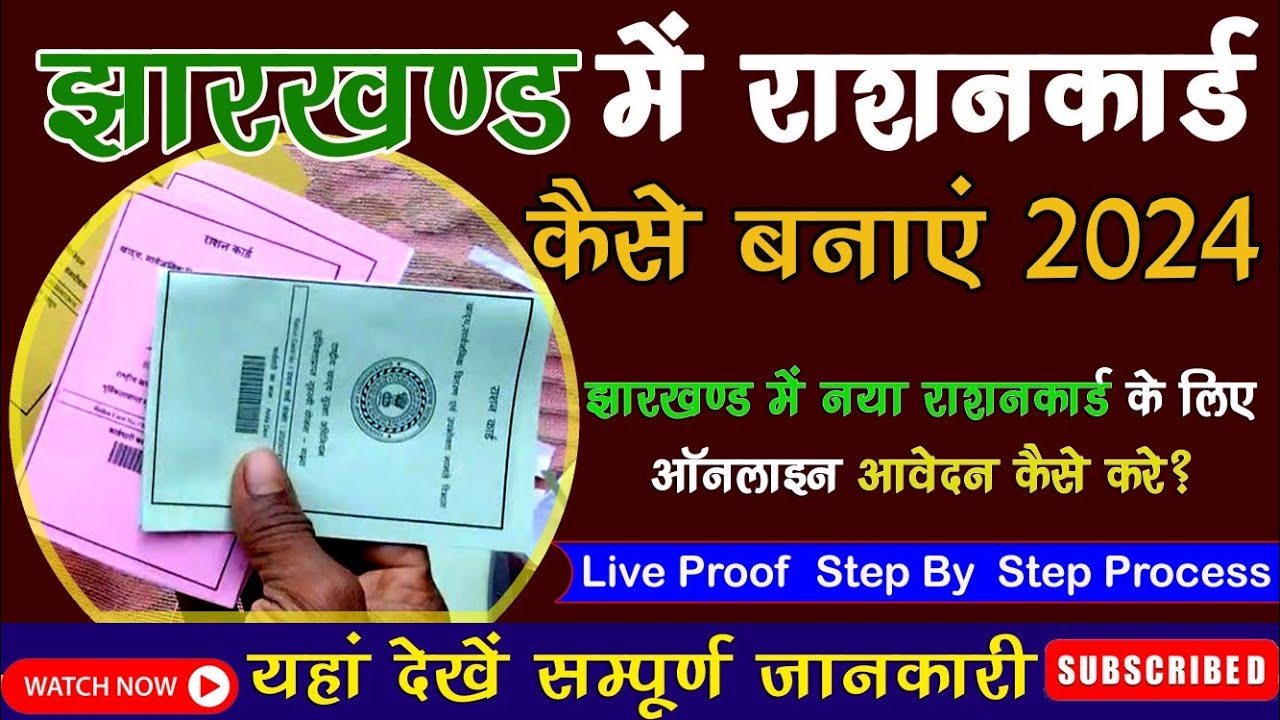 Jharkhand new ration card online apply | jharkhand new ration card ...