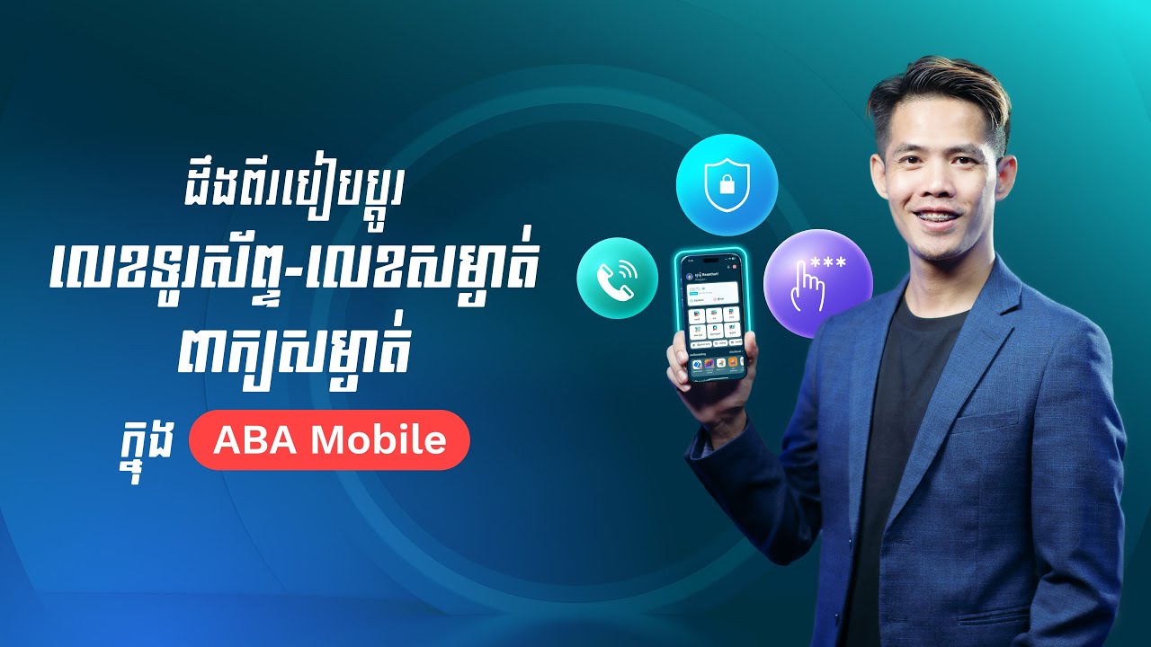 ដឹងពីរបៀបប្ដូរលេខទូរស័ព្ទ, លេខសម្ងាត់ និងពាក្យសម្ងាត់ ក្នុង ABA Mobile - YouTube