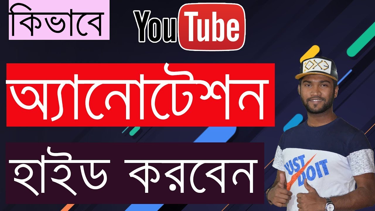 How To Hide Annotations From YouTube Bangla YouTube Tutorial YouTube How To Hide Annotations From YouTube Bangla YouTube Tutorial YouTube