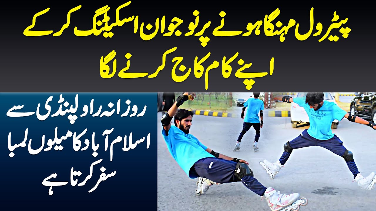 Petrol Mehnga Ha Afford Nahi Hota - Pakistani Naujawan Skating Kar Ke ...