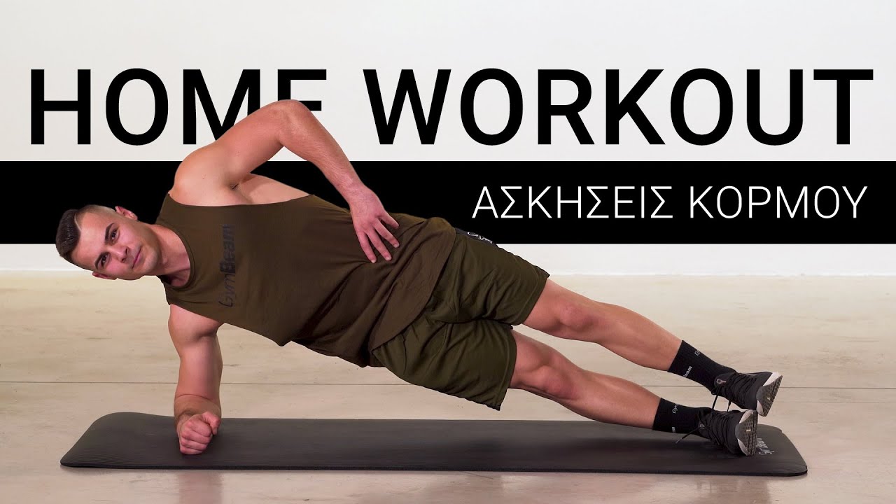 Home workout I Έντονη Προπόνηση Κοιλιακών I GymBeam - YouTube