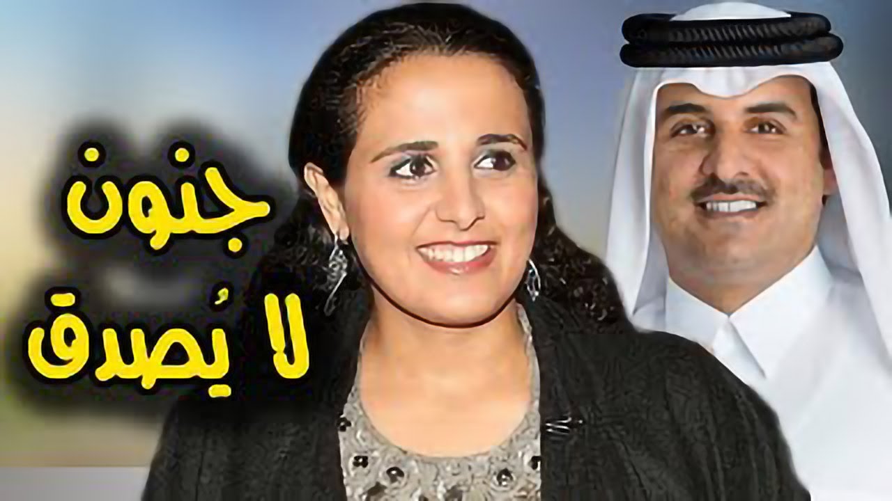 ع الحدث هكذا تعيش الشيخة المياسة شقيقة أمير قطر الشيخ تميم بن حمد أل