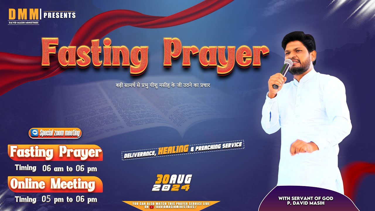 𝗙𝗔𝗦𝗧𝗜𝗡𝗚 𝗣𝗥𝗔𝗬𝗘𝗥 *** || 𝗗𝗔𝗩𝗜𝗗 𝗠𝗔𝗦𝗜𝗛 𝗠𝗜𝗡𝗜𝗦𝗧𝗥𝗜𝗘𝗦 || 𝗣. 𝗗𝗔𝗩𝗜𝗗 𝗠𝗔𝗦𝗜𝗛 || (30 ...