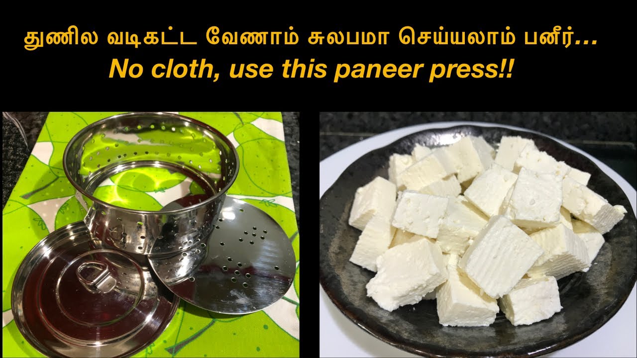 Homemade Paneer Paneer maker mould | No cloth, easy method for making ...