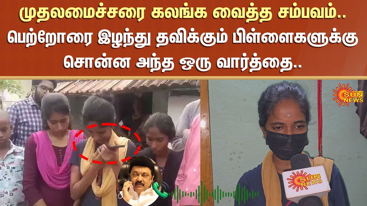 Kallakurichi | Parents Passed Away | CM Stalin Sad | 4 Childrens | TN ...