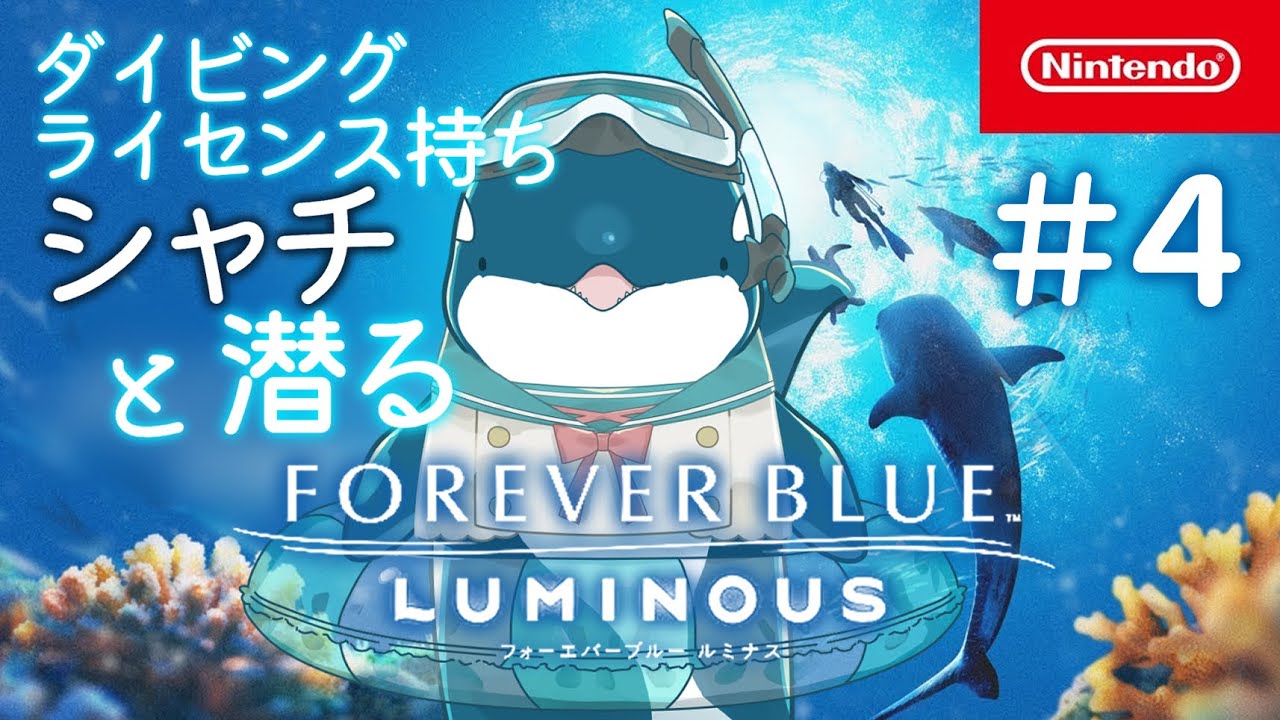 【FOREVER BLUE LUMINOUS】ストーリーやってく！【2024/05/13】 - YouTube