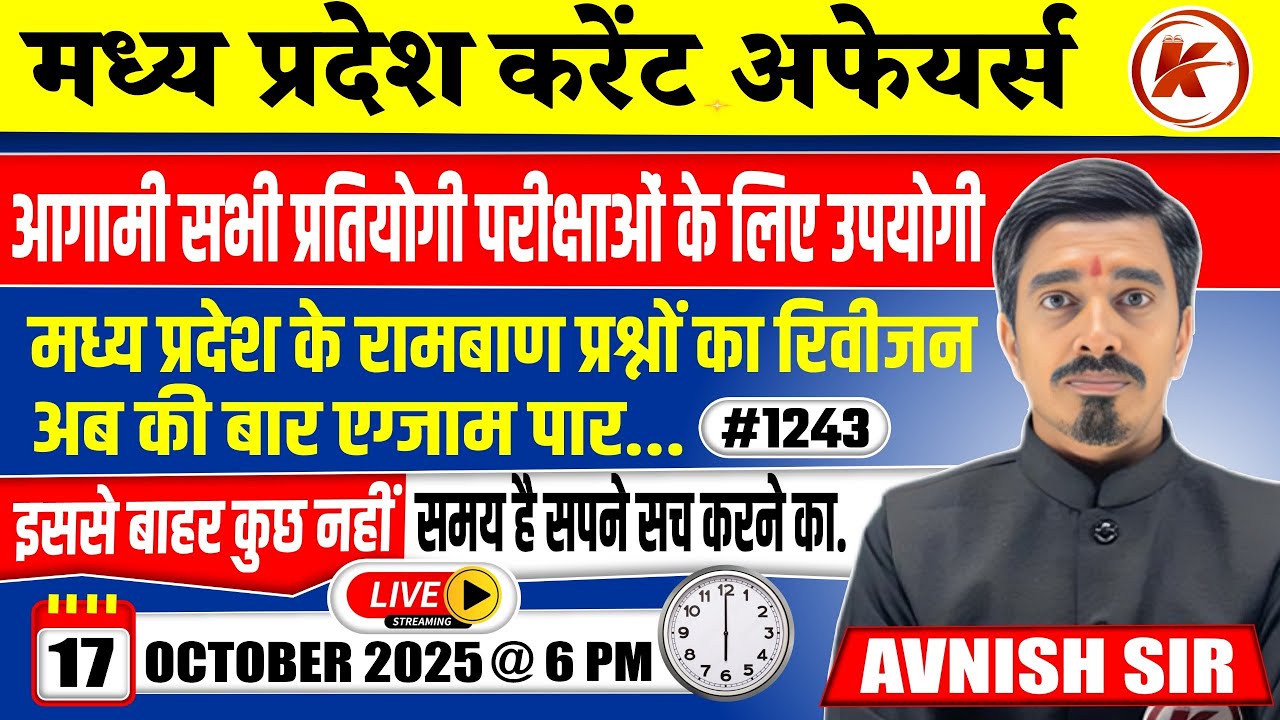 MP Current Affairs 2025 | M.P. Special | OCTOBER MONTH CURRENT AFFAIRS ...