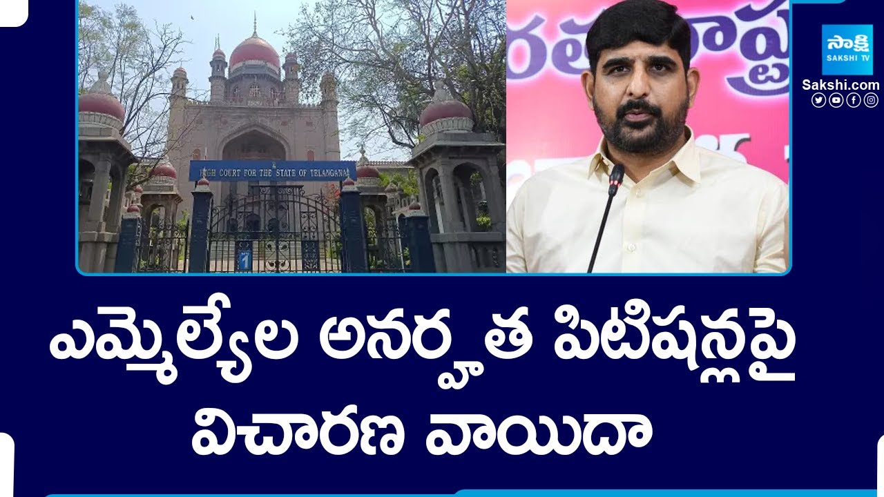 Telangana High Court Reserved Verdict On BNS Act Case Filed By BRS MLA ...