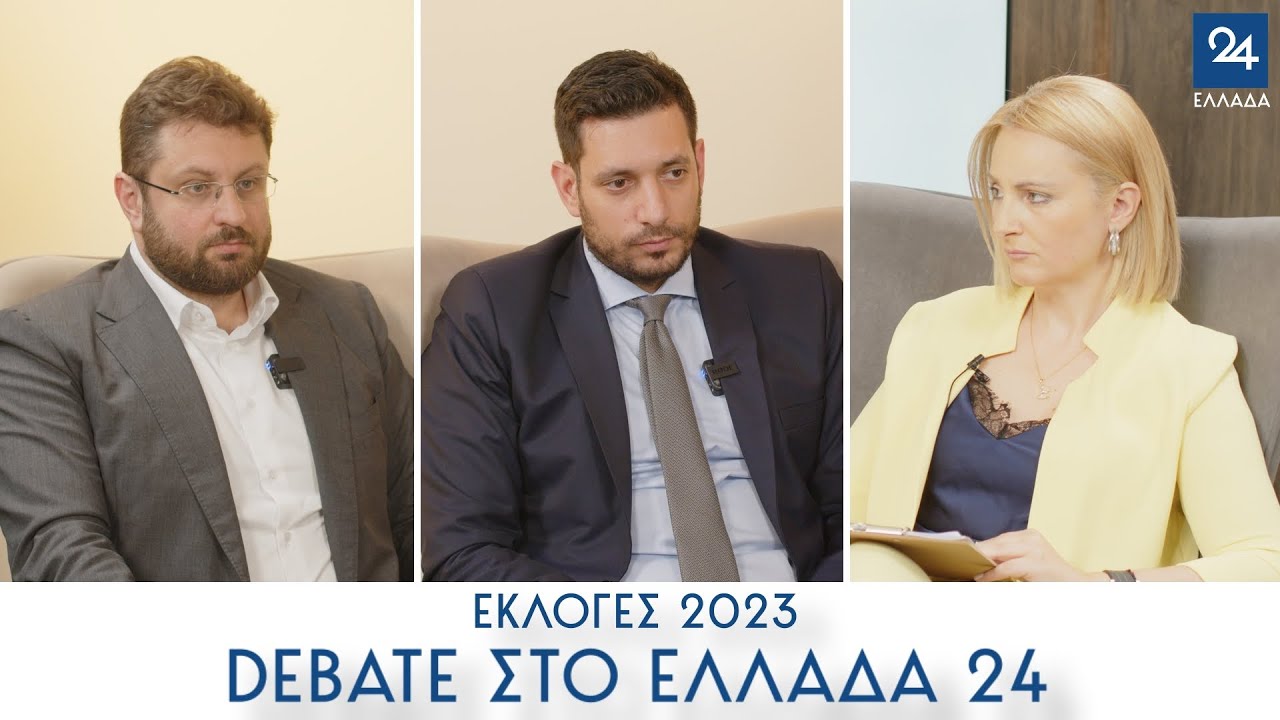Εκλογές 2023: Debate Κ. Κυρανάκη – Κ. Ζαχαριάδη στο Ελλάδα 24 - YouTube