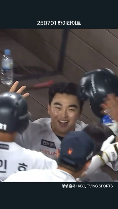 약속의 8회! 문노채 동반 홈런! #한화이글스 #kbo - YouTube