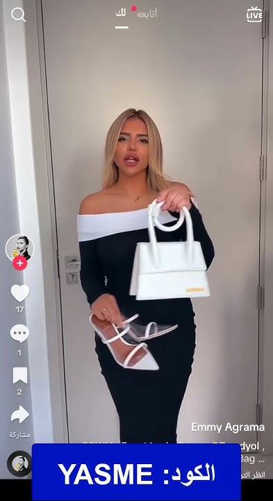 إيمي عجرمة تكشف عن أسرار تنسيقها لهذه الإطلالة الراقية من متجر ترينديول + كود خصم هدية (YASME ...