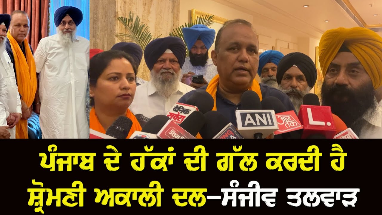 #LokSabhaElection2024 - Punjab ਦੇ ਹੱਕਾਂ ਦੀ ਗੱਲ ਕਰਦੀ ਹੈ Shiromani Akali ...