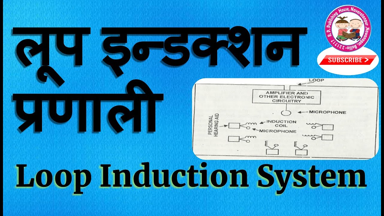 Loop Induction System Hearing Aid लूप इन्डक्शन प्रणाली - YouTube