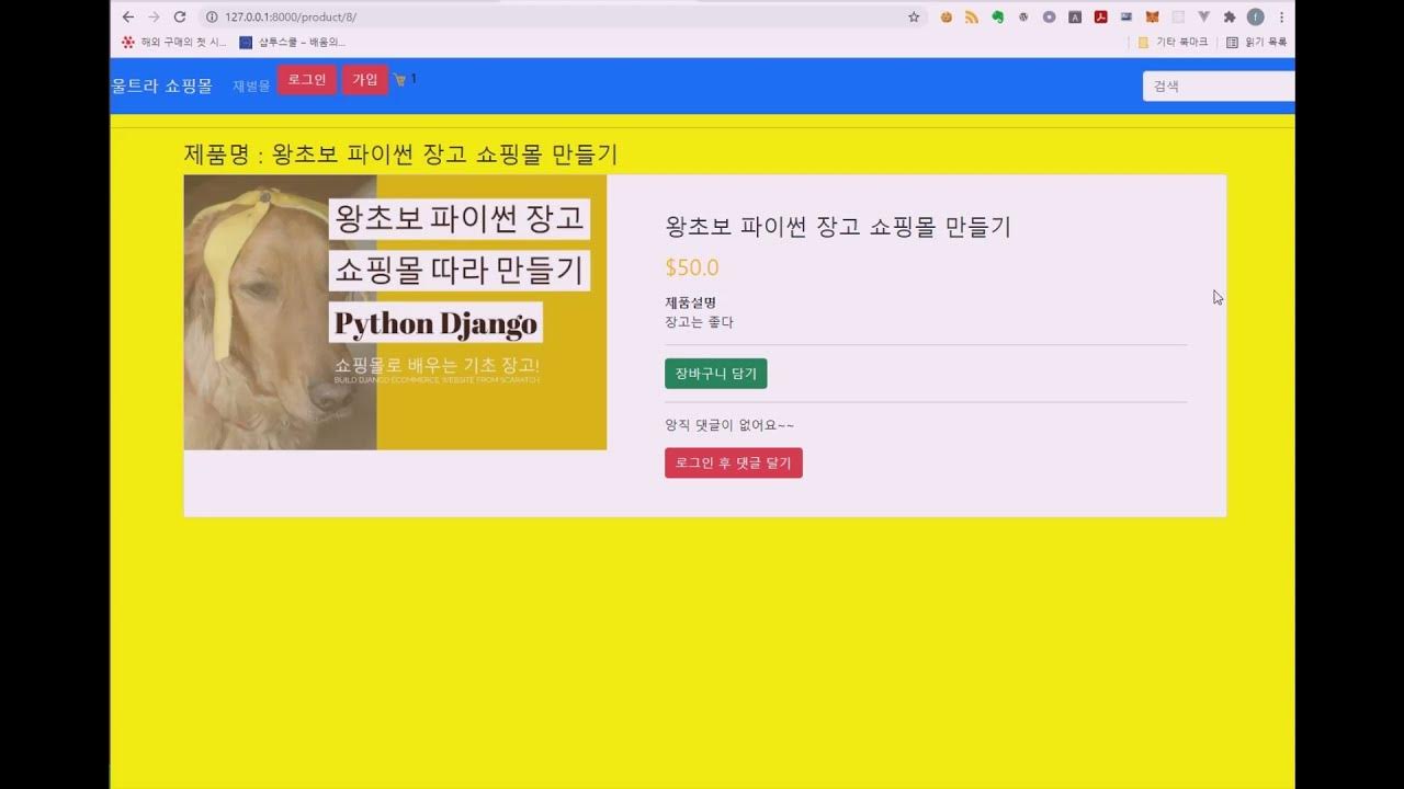 장고 검색 기능 만들기 왕초보 파이썬 장고 Python Django 쇼핑몰 강의 Youtube