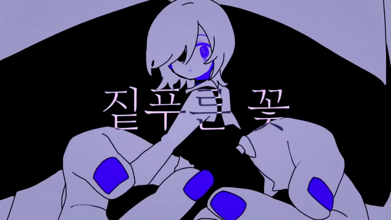 짙푸른 꽃 / attwn park _ uooz vocal cover - YouTube