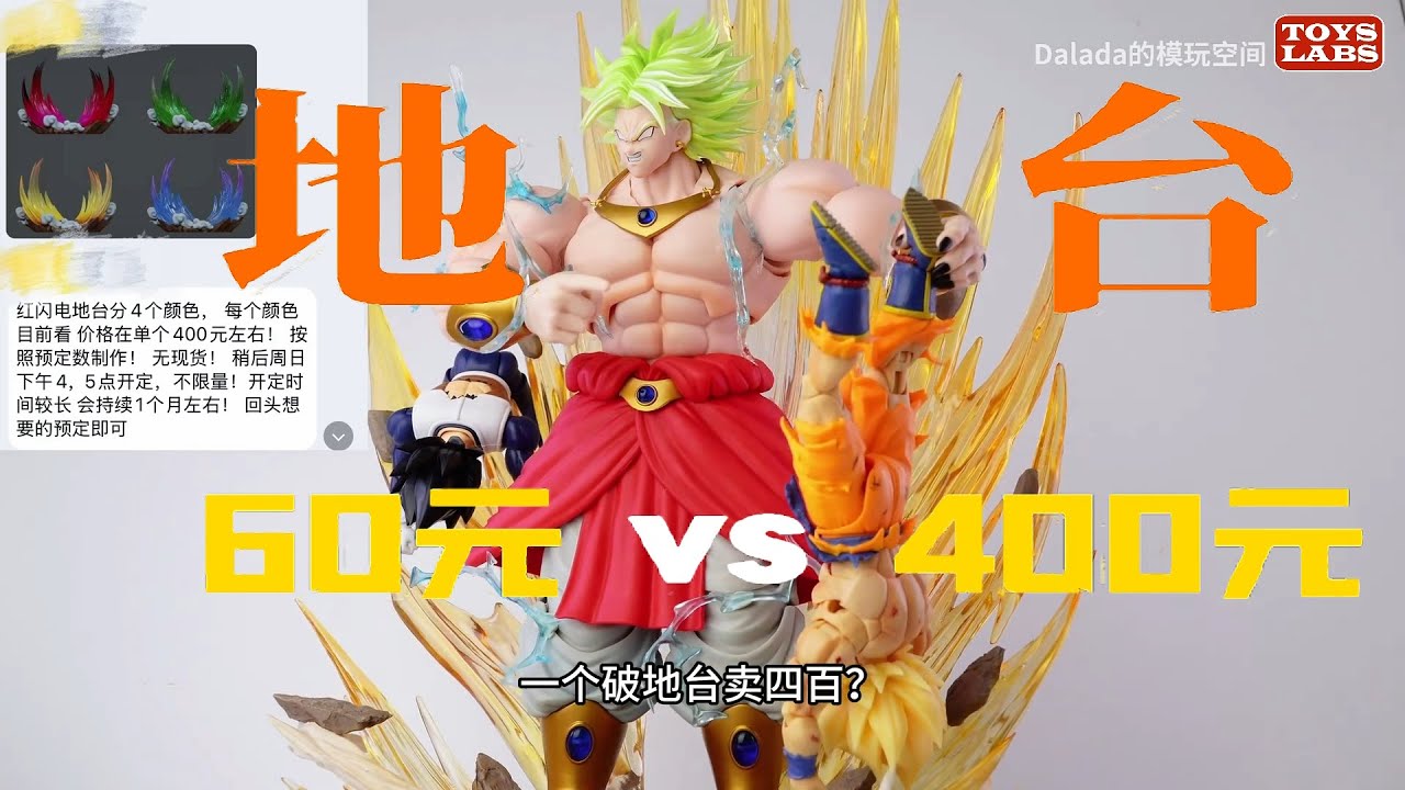 Power Up BASES platform recommendation suitable for SHF Dragon Ball ...