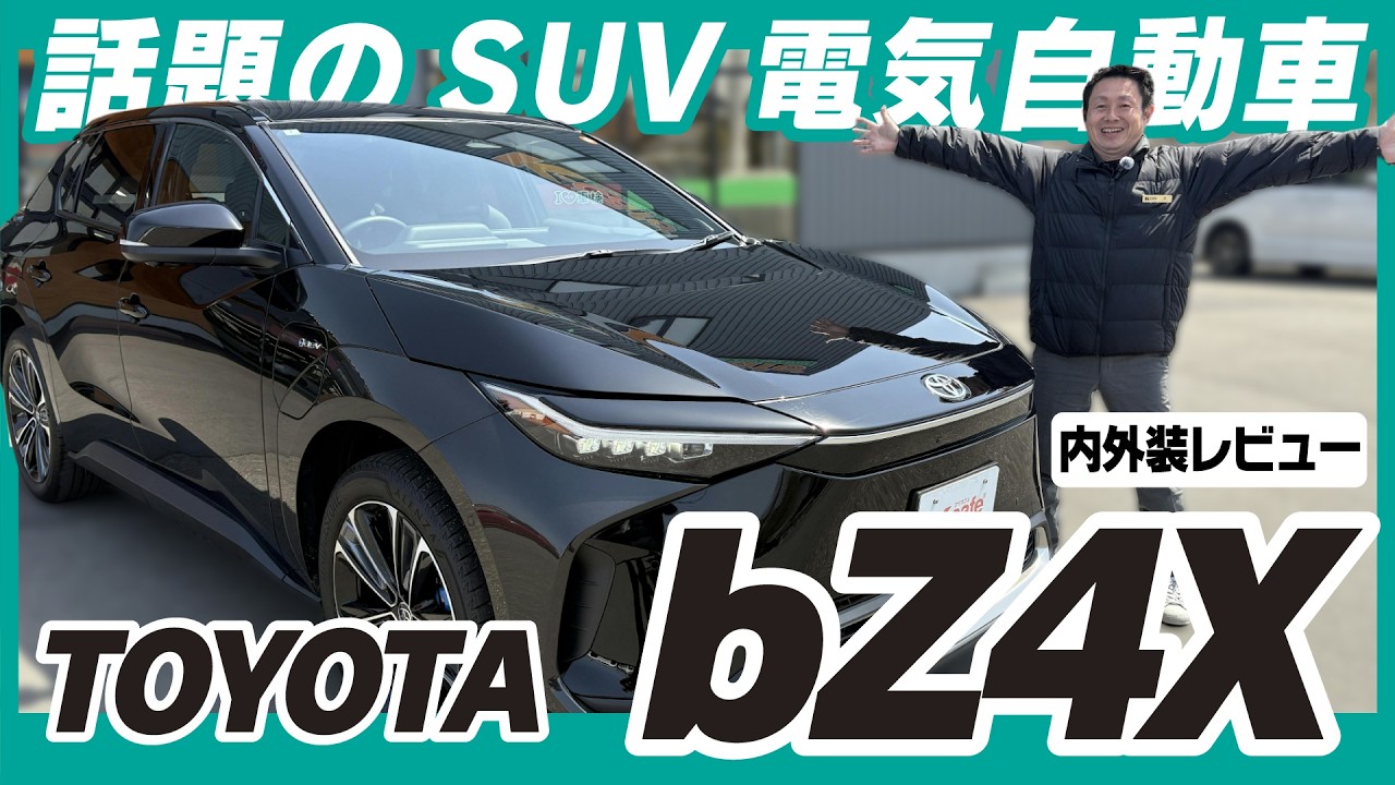 【話題のEV】bZ4Xを初心者にもわかりやすく解説！電費・装備・走行性能を正直レビュー🚗⚡️ - YouTube
