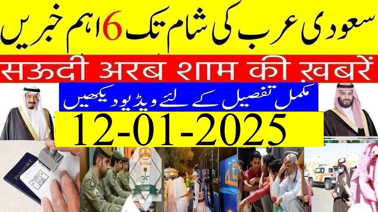 Saudi News today Urdu Hindi |A new wave of cold is expected in Saudi ...