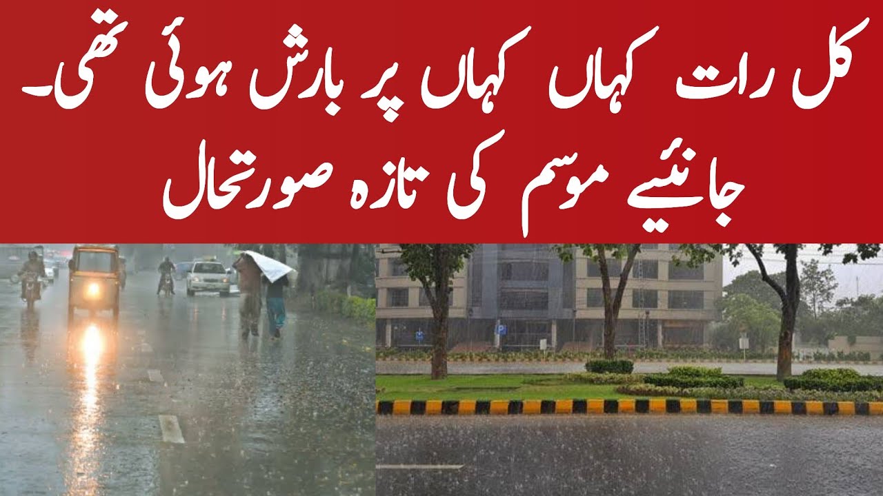 Latest Weather Update in Lahore - Lahore Weather Update Today - YouTube