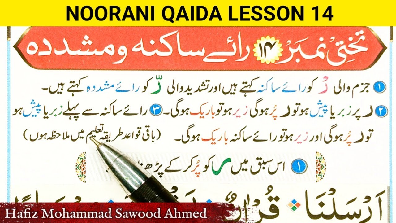 Noorani Qaida Lesson 14 |Quran Padhna Sikhe |Quran Padhna kaise Sikhe ...
