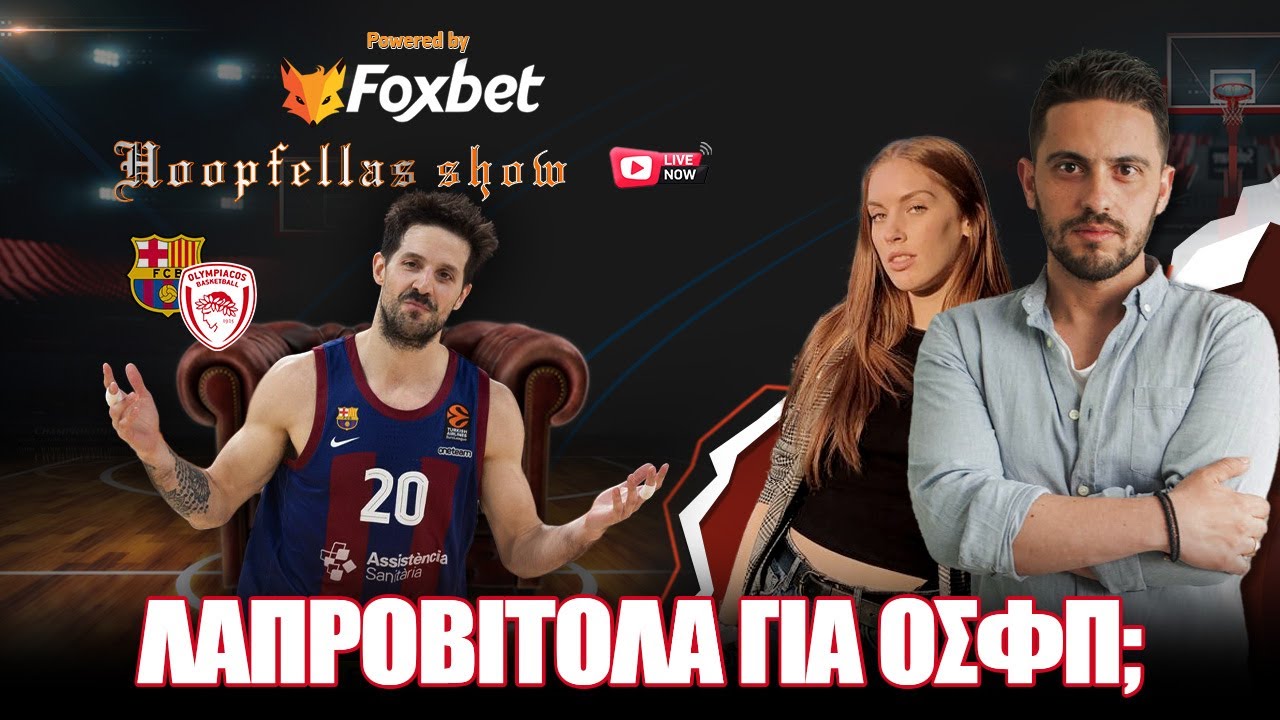 Λαπροβίτολα ή Βιλντόζα για ΟΣΦΠ & NBA Mock Draft [Part 2] - YouTube