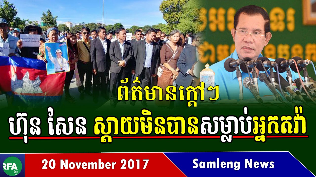 Cambodia political news, Khmer News, News today 20 November 2017 ...