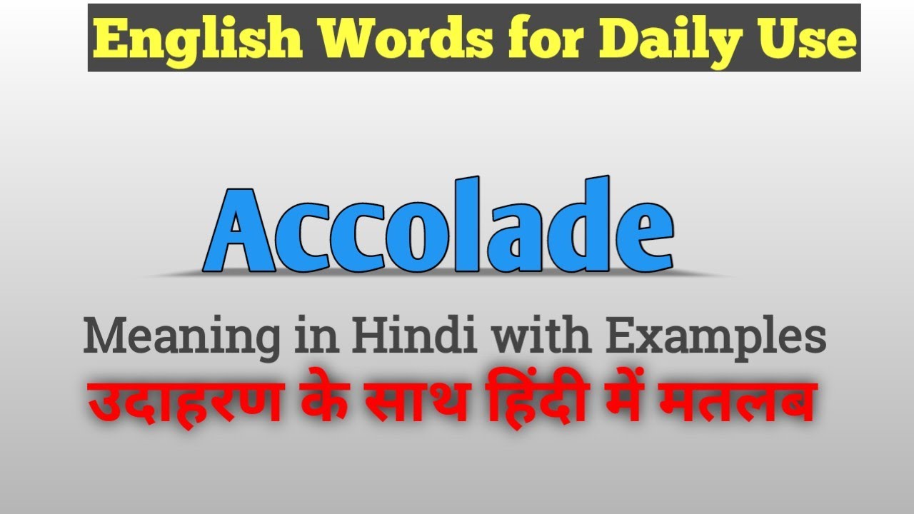 Accolade meaning in Hindi | Accolade ka matlab Hindi mein | Accolade ...