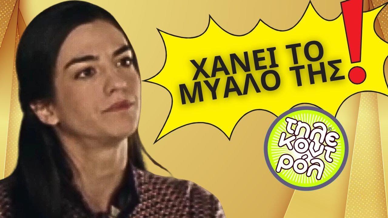 ΤΟ ΝΑΥΑΓΙΟ SPOILER - Η Ειρήνη χάνει το μυαλό της - YouTube