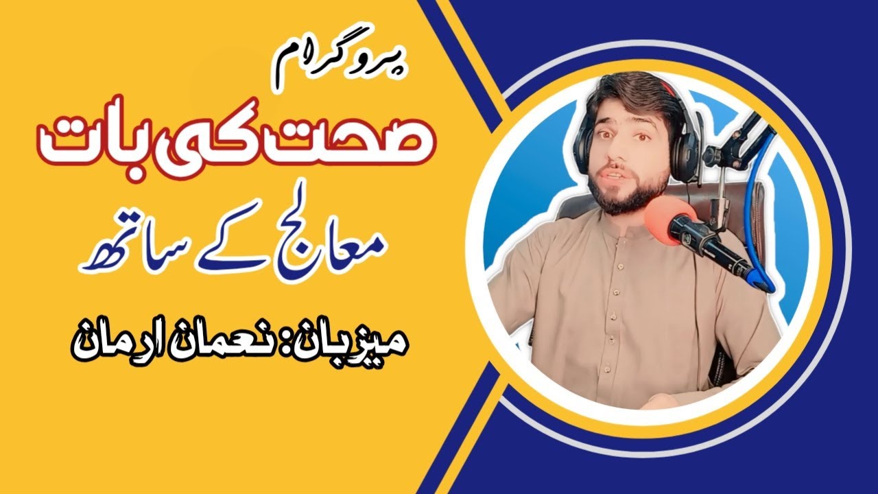 Live Radio Program || RJ Numan Arman || Dr Amjad Ali Shah #unfrezzmyaccount - YouTube